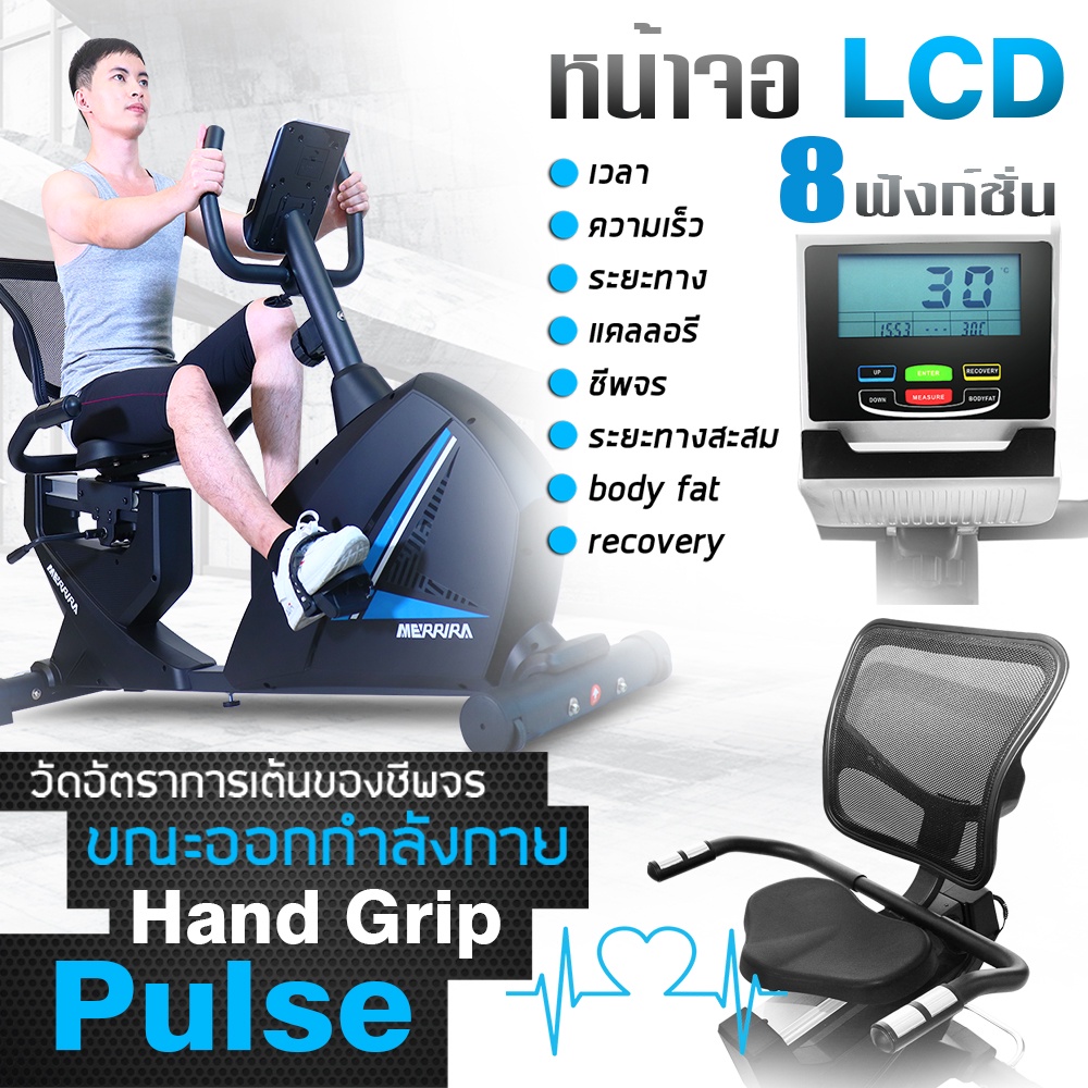 MERRIRA จักรยานเอนปั่น รุ่น COZY Bike จักรยานออกกำลังกาย Recumbent Bike ...