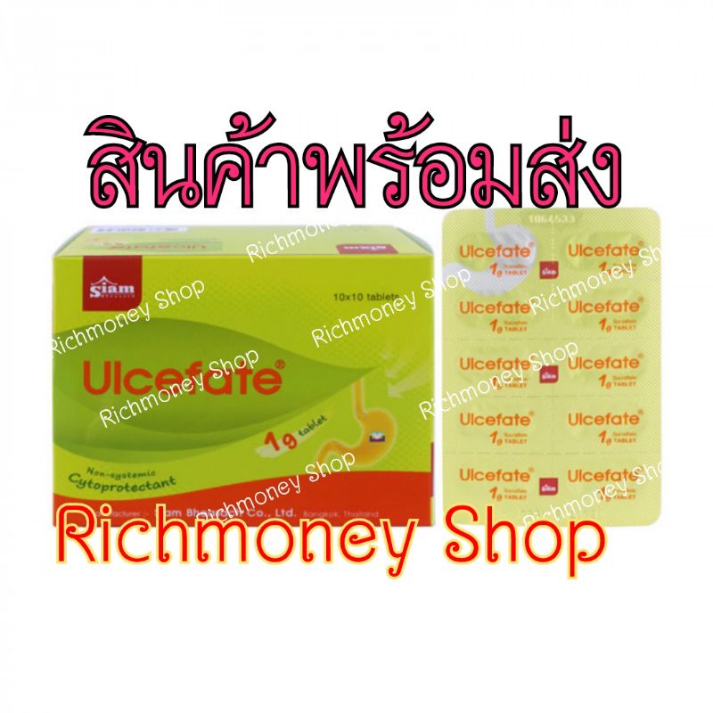 Ulcefate ชนิดเม็ดทานงานง่าย แผงละ10เม็ด - prom_ma_shop - ThaiPick