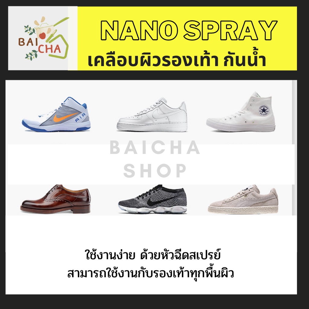 Waterproof Nano spray สเปรย์กันน้ำ สเปรย์กันน้ำเคลือบผิวรองเท้า ...