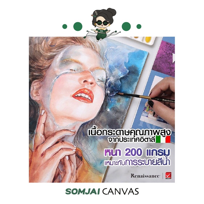 Renaissance - เรนาซองซ์ สมุดวาดเขียน ชนิดผิวหยาบ ขนาด 210 x 297 mm. หนา 200 g. รุ่น R105 ...