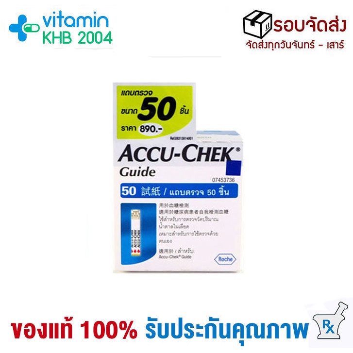 (1กล่อง)จัดส่งไวที่สุดAccu-Chek Guide Test Strip แผ่นตรวจน้ำตาล (50 ...