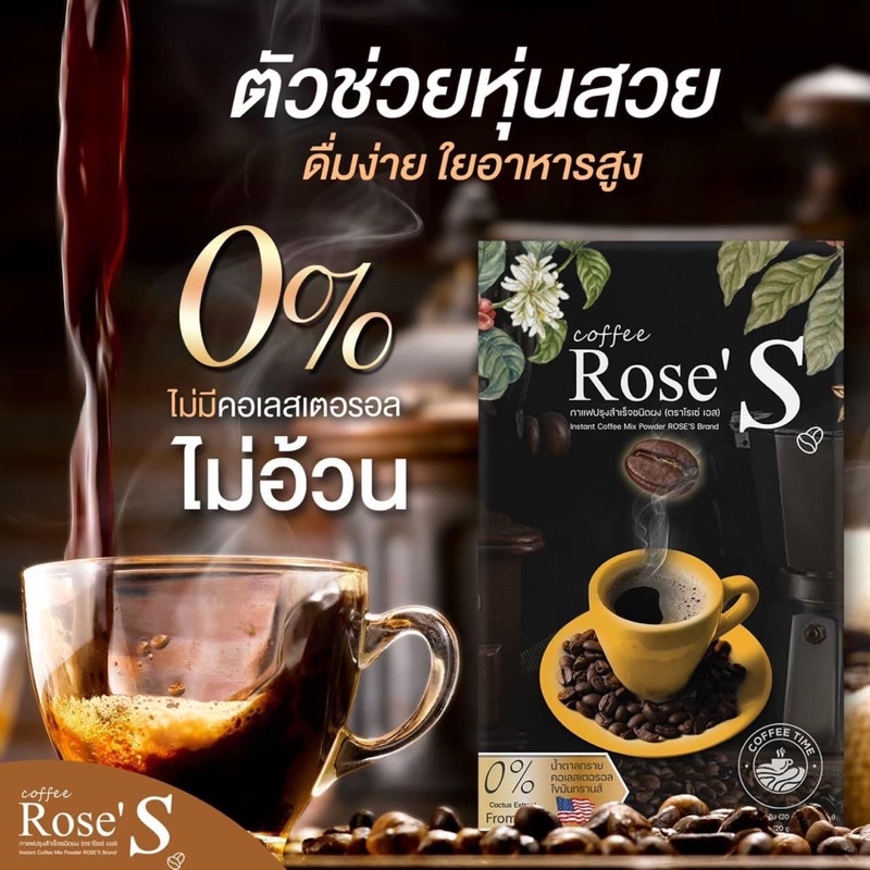 กาแฟลดน้ำหนัก กาแฟโรเซ่เอส Coffee RoseS กาแฟคนรักหุ่น - irissingsuwan ...