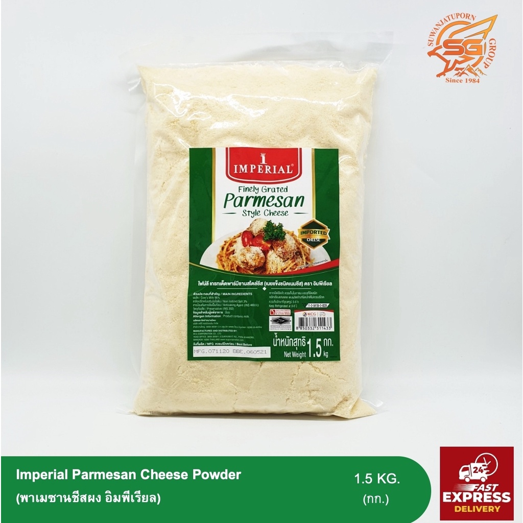 Imperial Parmesan Cheese Powder (พาเมซานชีสผง อิมพีเรียล) 1.5 กก. ...