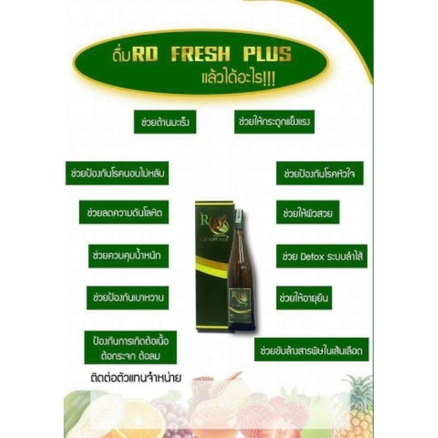ถูกที่สุด RD FRESH PLUS อาร์ดี เฟรชพลัส 1 ขวด น้ำผลไม้สกัดเย็น - saartkongka - ThaiPick