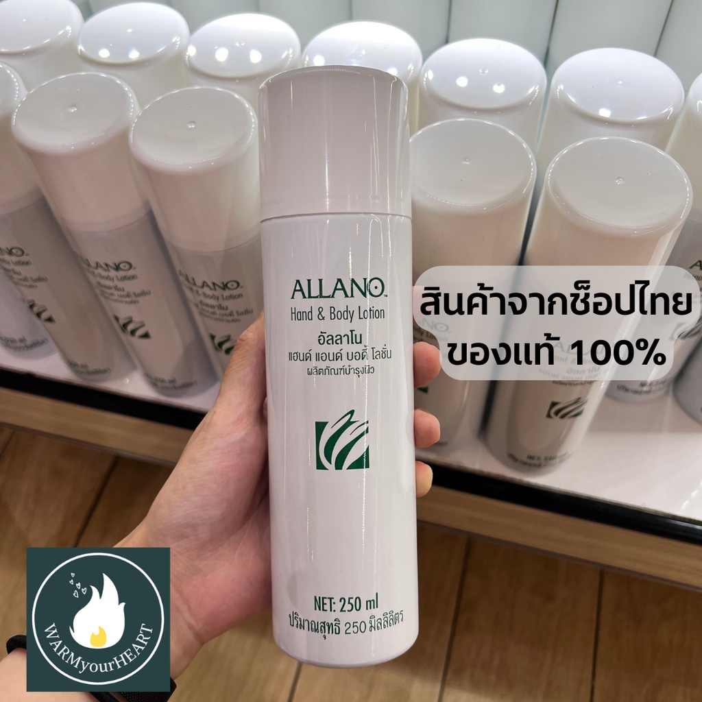โลชั่นบำรุงผิว อัลลาโน โลชั่นแอมเวย์ Allano Hand Body Lotion - rhw_2022 ...