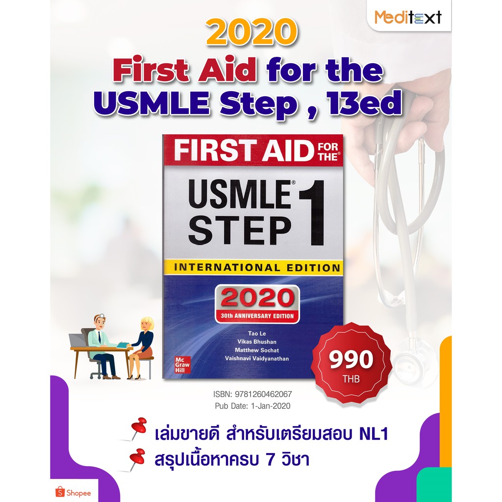 หนังสือ First Aid Cases For The USMLE STEP 1 QA 2 3 basic sciences ...