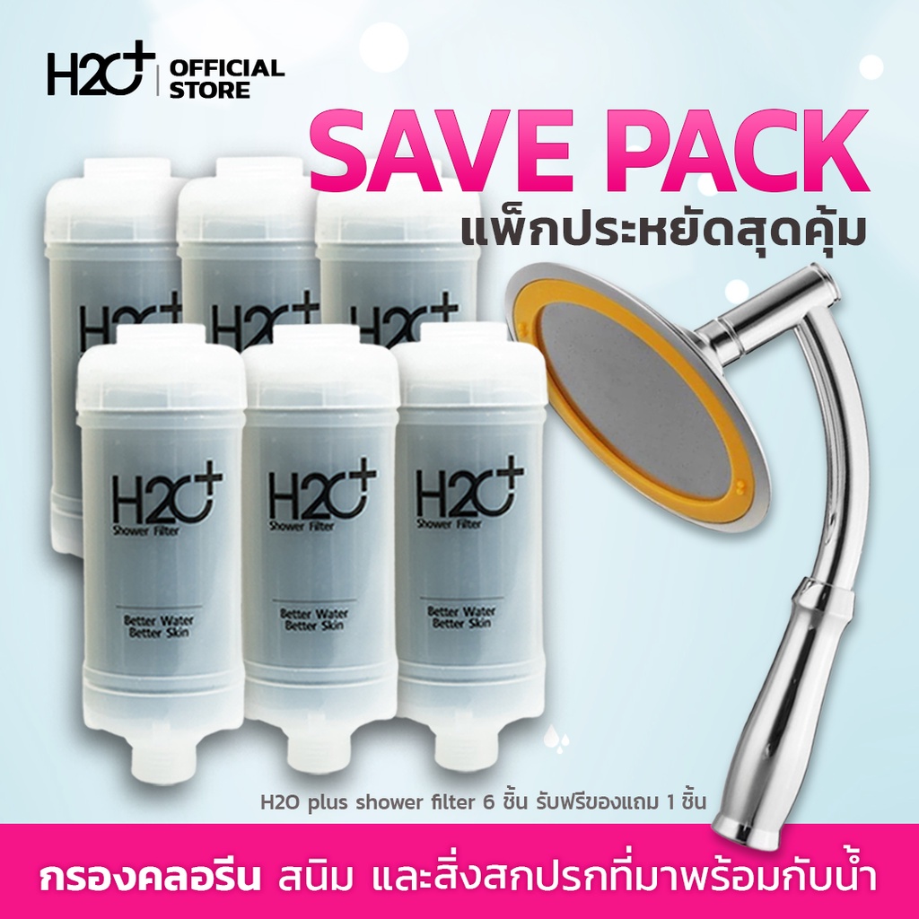 H2O Plus Shower Filter ที่กรองน้ำฝักบัวคนเป็นสิว ผิวแพ้ง่าย แพ้น้ำ แพ้ ...