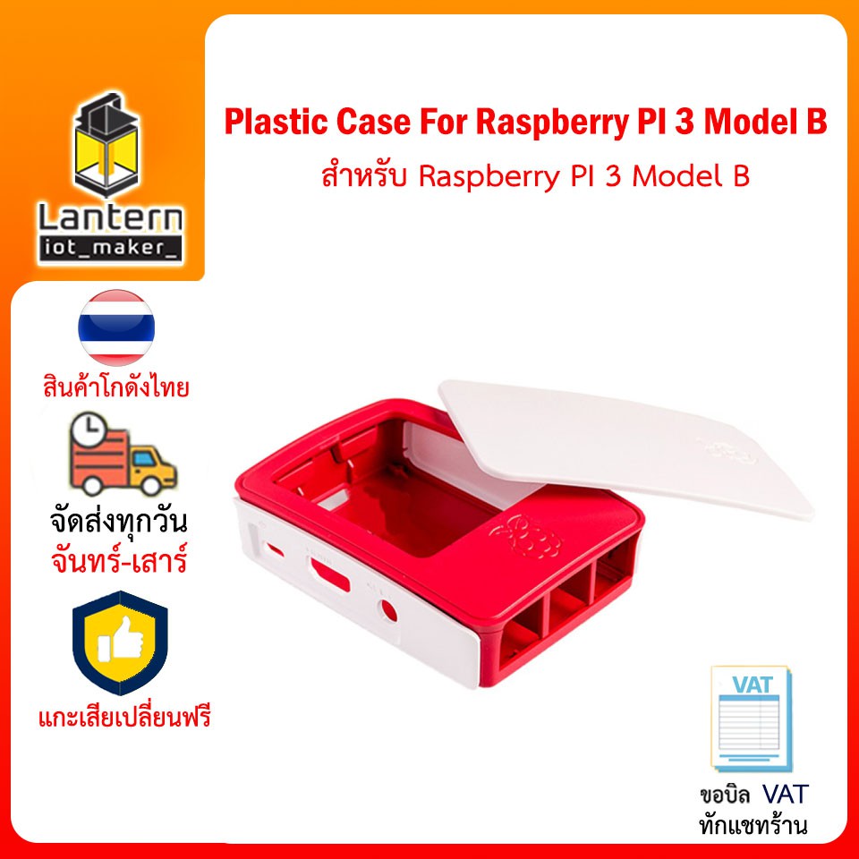Plastic Case for Raspberry PI 3 เคสสำหรับ Raspberry PI 3 | Shopee Thailand