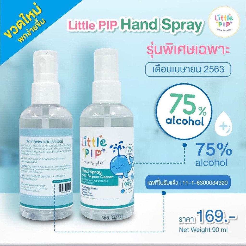 Little PiP สเปรย์แอลกอฮอล์ Food Grade ปริมาณ90ml. จำนวน 10 ขวด ...