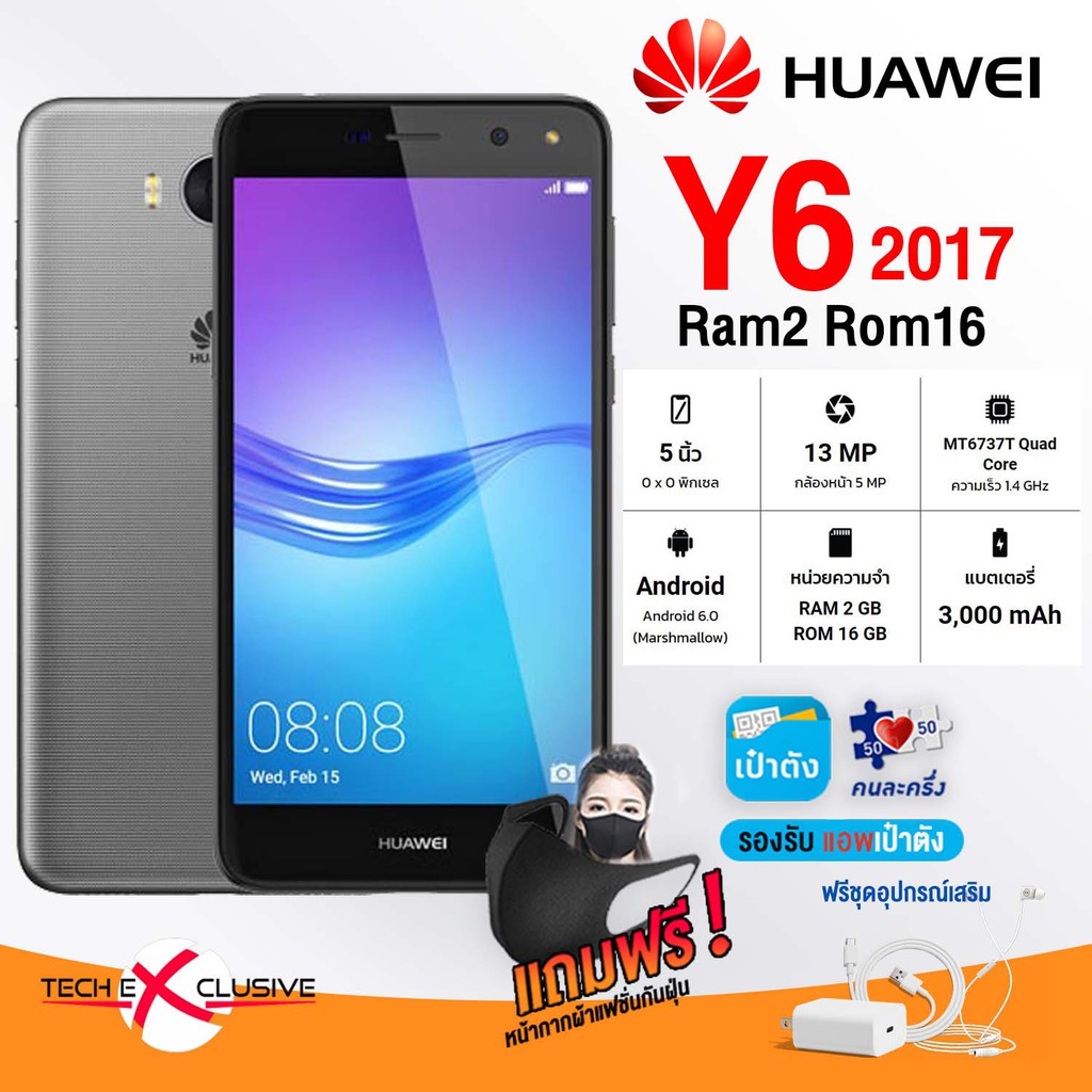 จำนวนจำกัด Huawei Y6 2017 แท้ รองรับแอพเป๋าตัง Ram2 Rom16 ไม่ล็อกซิม ...