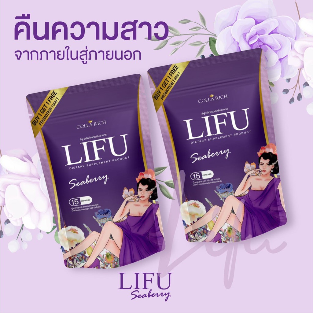 พร้อมส่ง ถูก ของแท้LIFU หลีฟู ผลิตภัณฑ์เสริมอาหารสำหรับผู้หญิง (ซื้อ1ฟรี1) - kanedonb - ThaiPick