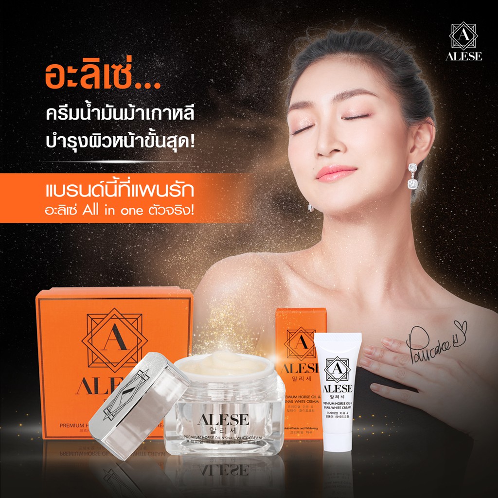Alese Set เฮง2 โปร2.2 - Alese Premium Houre Snail White Cream 30gSerum 50ml.ฟรี Cream 10g.x3หลอด ...