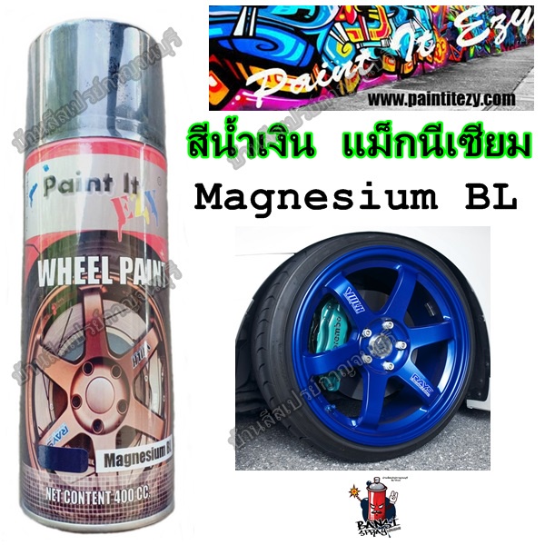 สีสเปรย์พ่นล้อแม็ก MAGNESIUM BLUE สีน้ำเงินแม็กนีเซียม PAINTITEZY ขนาด ...