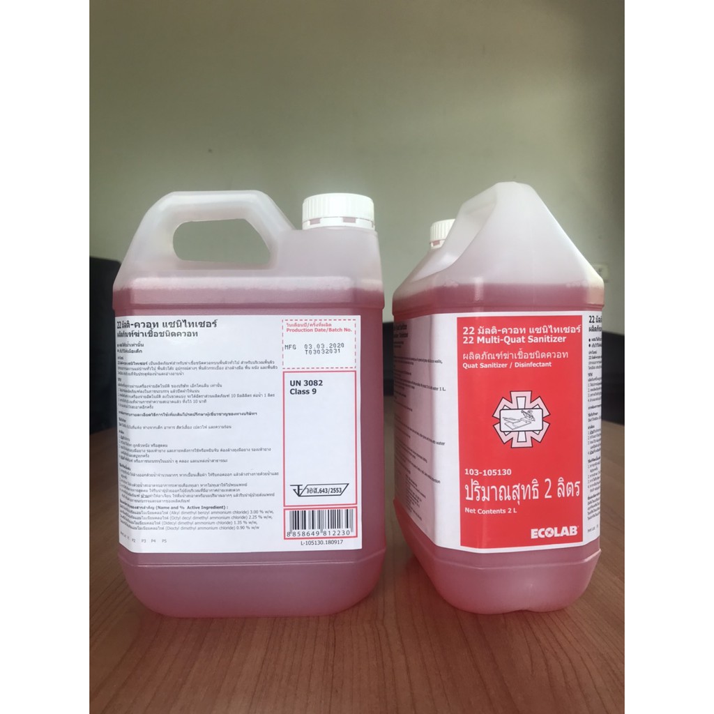 ผลิตภัณฑ์ฆ่าเชื้อ ECOLAB 22 Multi Quat Sanitizer | Shopee Thailand