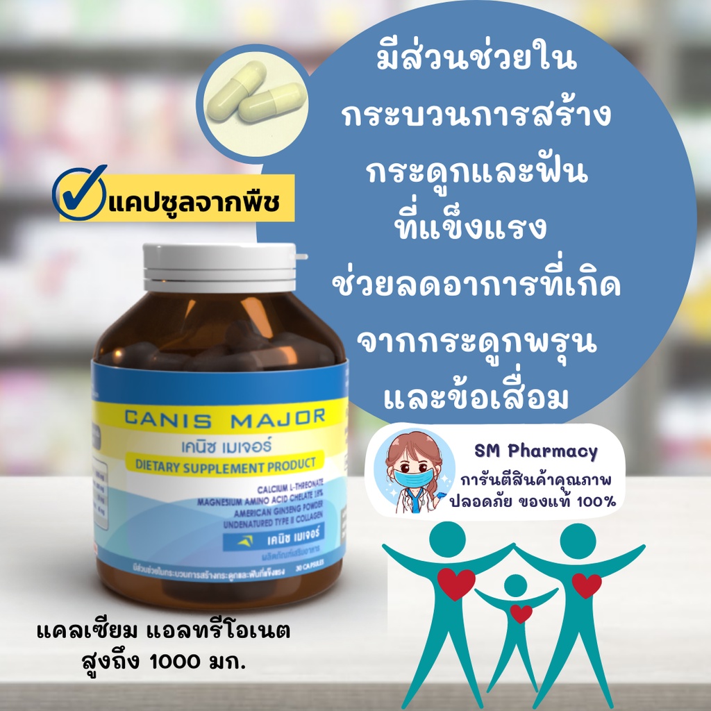 Seres Canis Major เคนิซ เมเจอร์ Cal type 2 วิตามินแคลเซียมบำรุงข้อต่อ ...