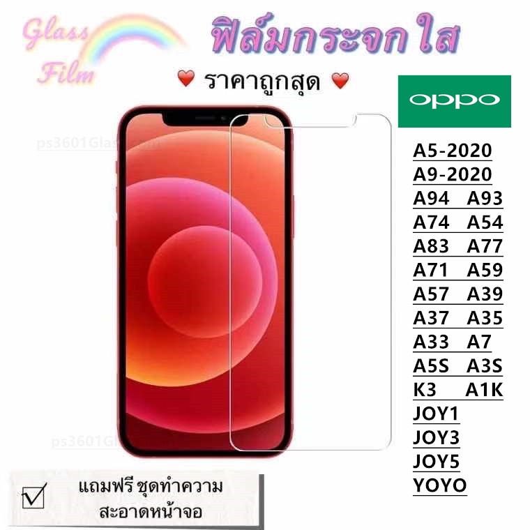 ฟิล์มกระจก ใส OPPO A5-2020 A9-2020 A94 A74 A54 A93 A39 A1K K3 A3S A5S ...