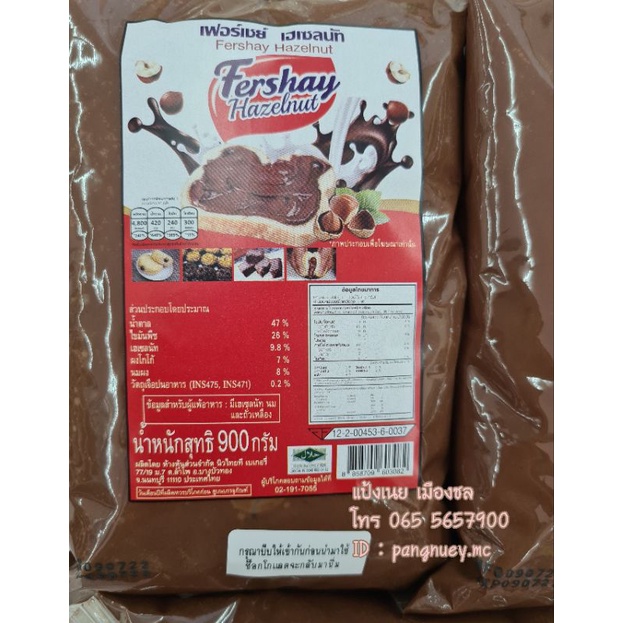 เฟอร์เซย์ เฮเซลนัท (คล้ายนูเทลล่า) Fershay Hazelnut - pangnuey.mc ...