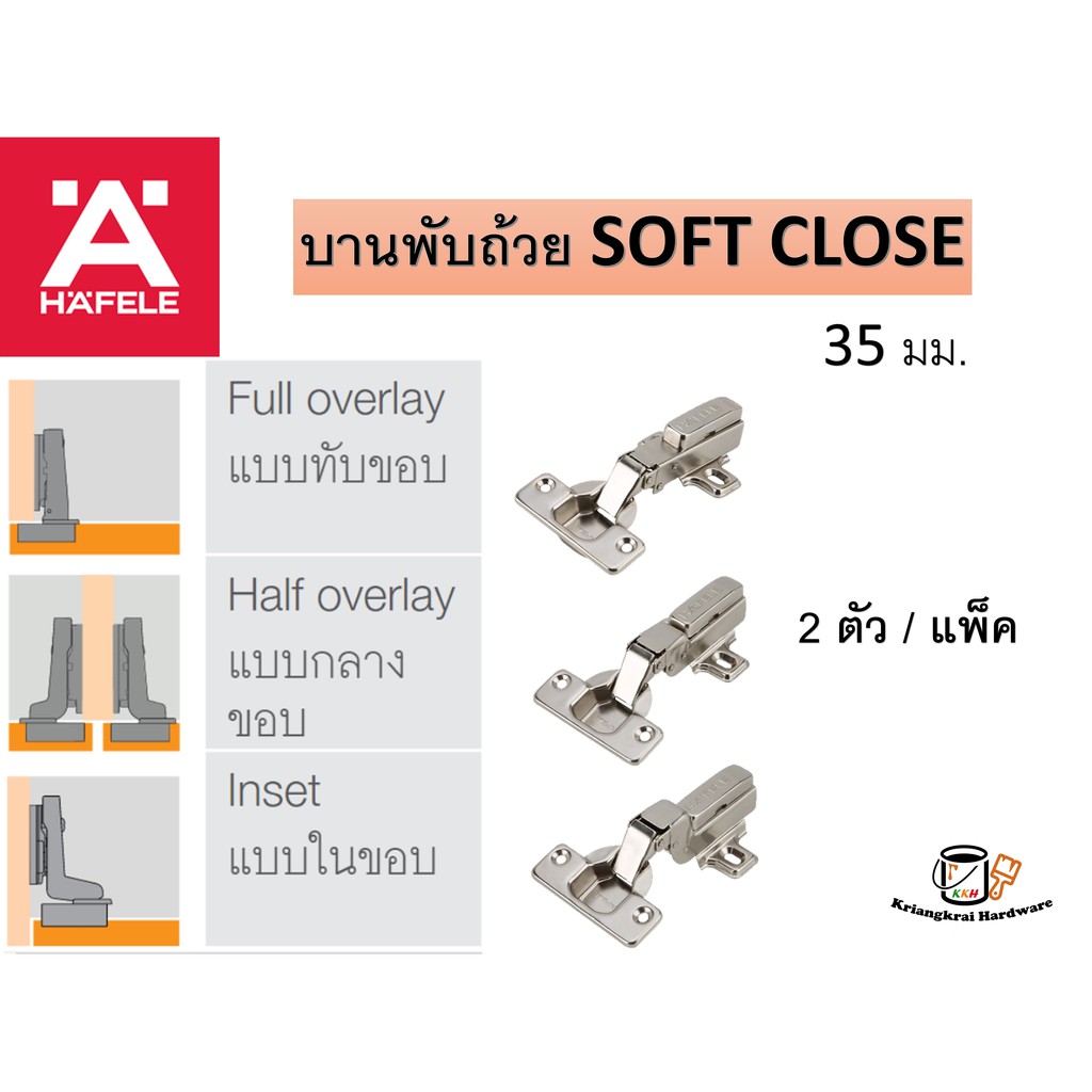 บานพับ บานพับถ้วย soft closing ขนาด 35 มม. METALLA 35 เฮเฟเล่ HAFELE | Shopee Thailand