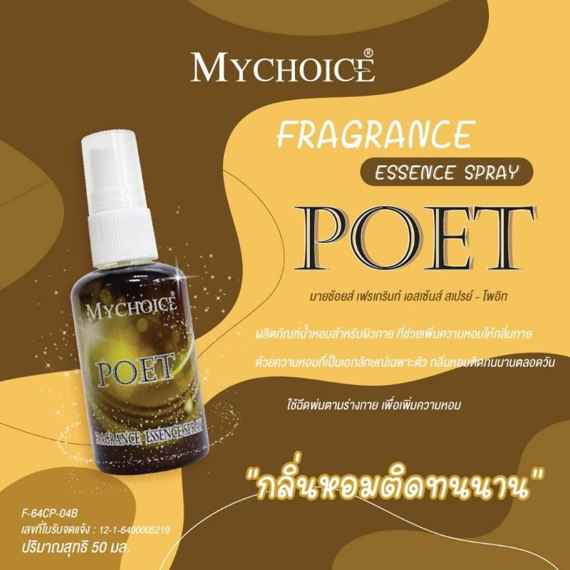 น้ำหอมมายช้อยส์ Mychoice perfume น้ำหอม Cavier Super perfume ...