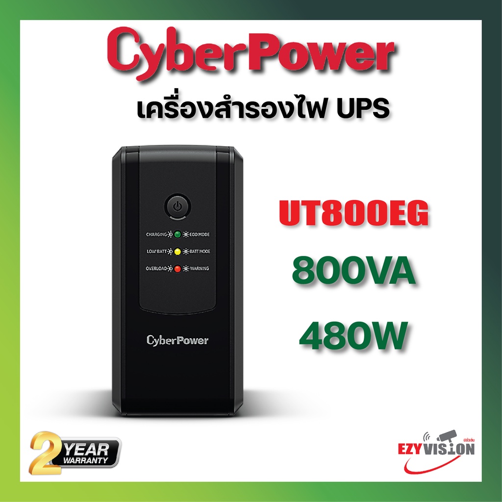 Cyberpower รุ่น UT800EG 800VA/480W เครื่องสำรองไฟ UPS | Shopee Thailand