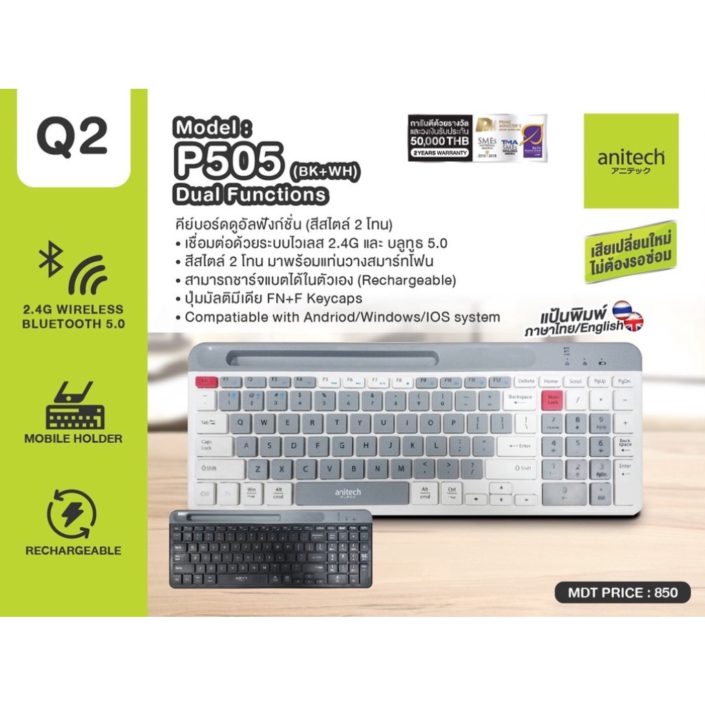 คีย์บอร์ดไร้สาย คีย์บอร์ดบลูทูธ Anitech P505 Dual Functions Keyboard (สีดำ/สีขาว) รับประกัน 2 ปี ...