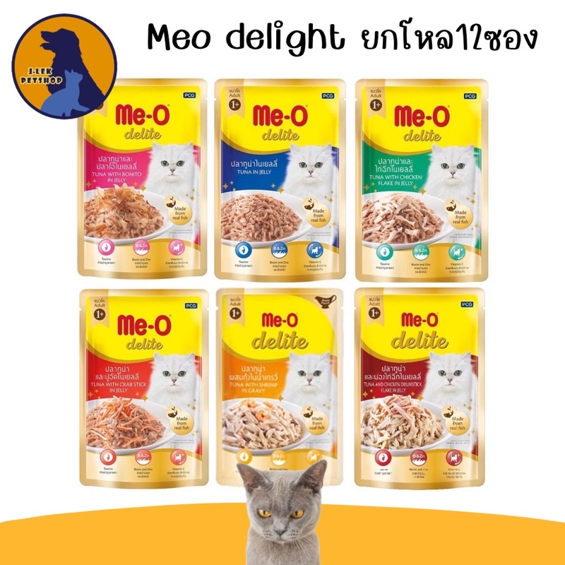 (โหล) Me-O delite มีโอ ดีไลท์ อาหารเปียกแมว ชนิดซอง 70g คละรสไม่ได้ ...
