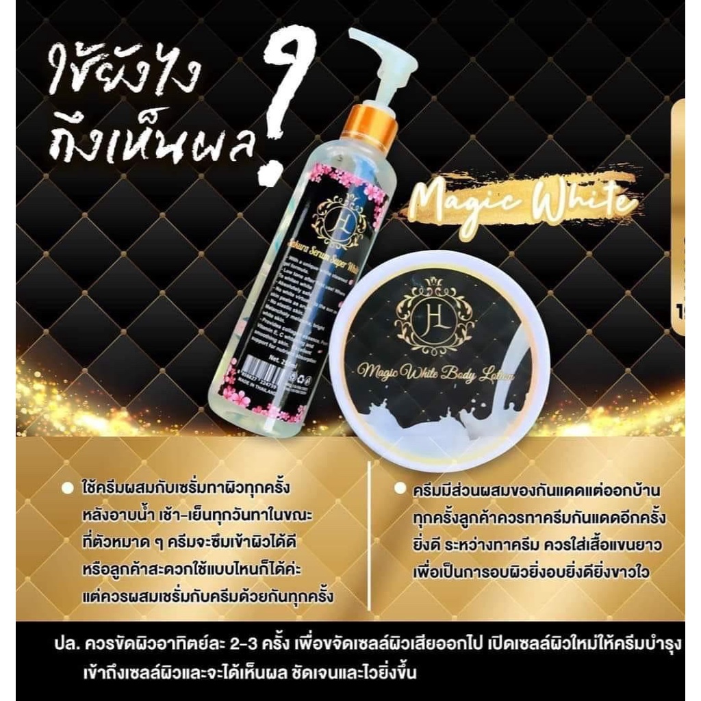 แพคเกจใหม่ ครีมเขมร เมจิกไวท์ MAGIC WHITE โลชั่นและเซรั่มในตำนาน กู้ผิวคล้ำให้ขาว กระจ่างใส ...