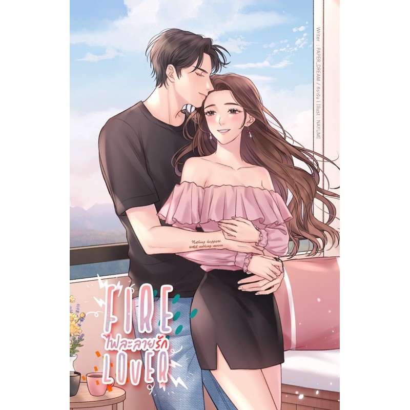 Fire lover l ไฟละลายรัก สินค้าพร้อมส่ง | Shopee Thailand