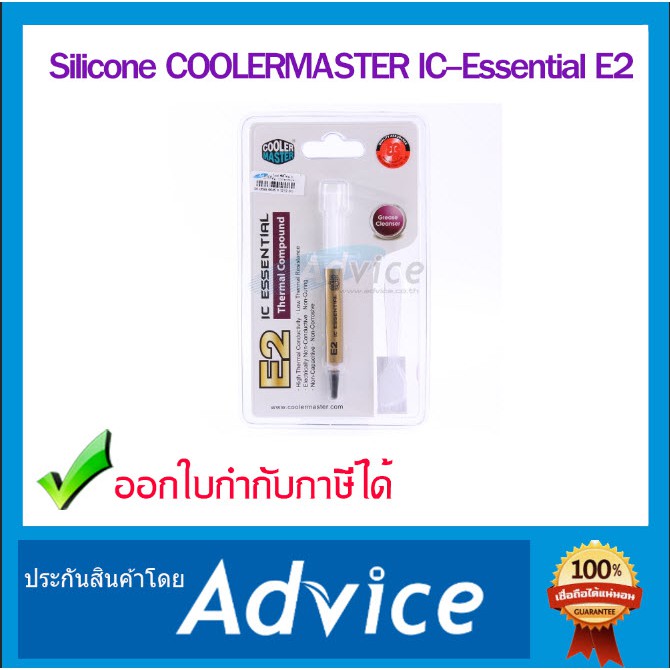 Silicone COOLERMASTER IC-Essential E2 - advice_banpaew - ThaiPick