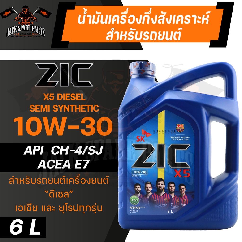 น้ำมันเครื่อง กึ่งสังเคราะห์ ZIC X5 DIESEL 10W30 ขนาด 6 L สำหรับ รถยนต์ ...