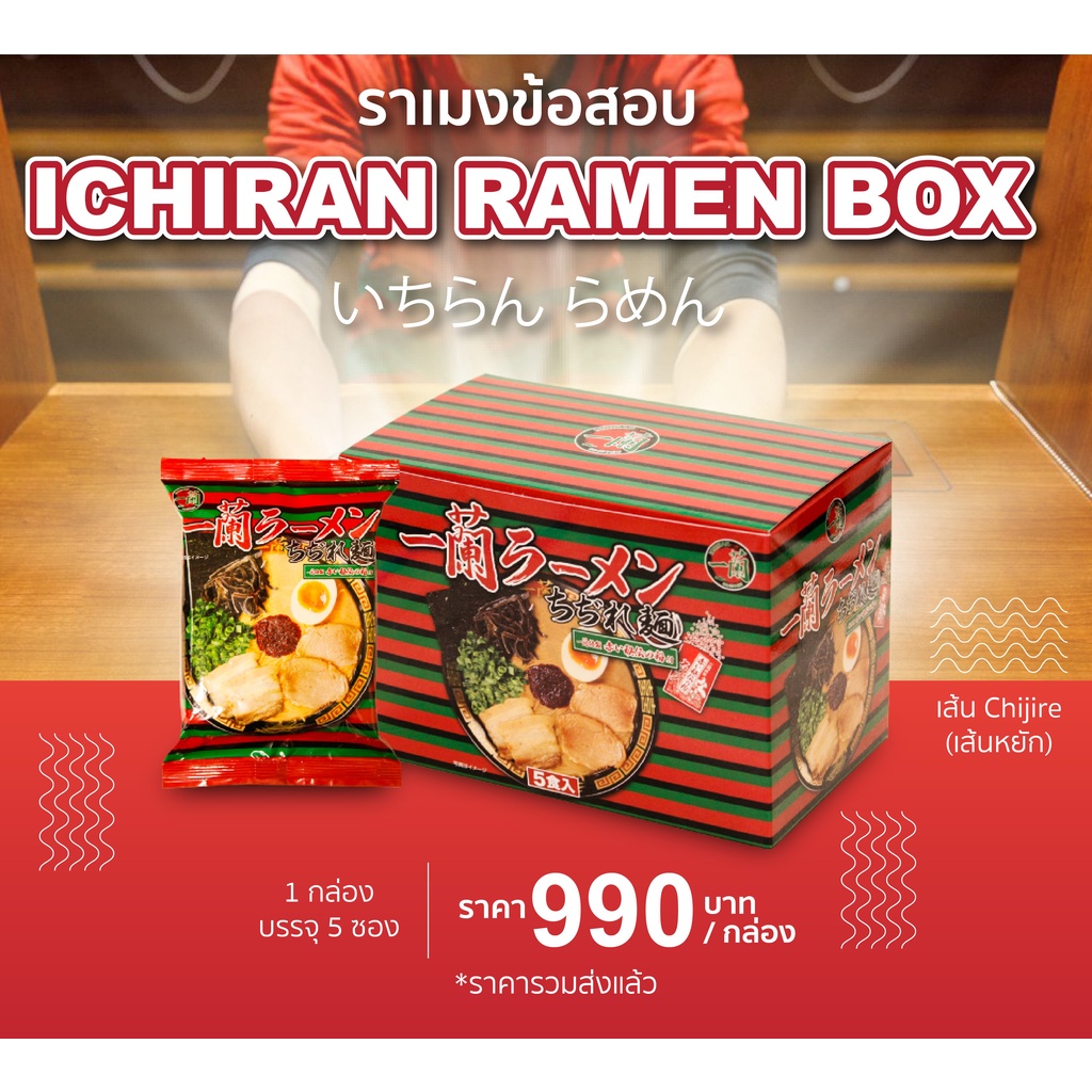 ICHIRAN RAMEN BOX ราเมงข้อสอบ | Shopee Thailand
