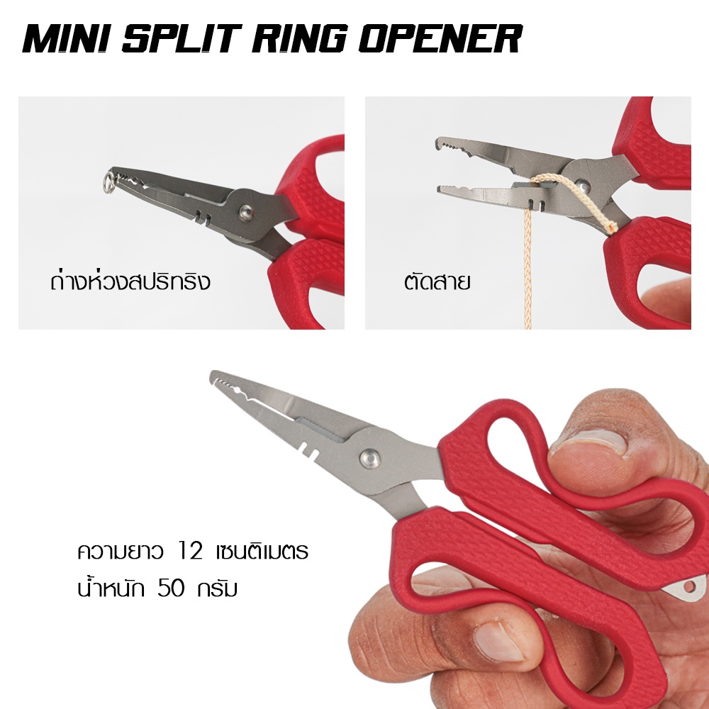 WEEBASS อุปกรณ์กรรไกร - รุ่น MINI SPLIT RING OPENER (DPC0508) ด้ามแดง คีมปลดสปริทริง กรรไกรตัด ...