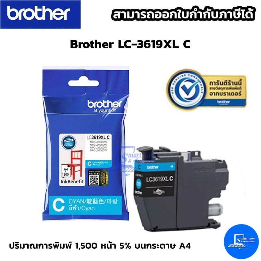 Lc3619xl ถูกที่สุด พร้อมโปรโมชั่น - ธ.ค. 2021 | BigGo เช็คราคาง่ายๆ
