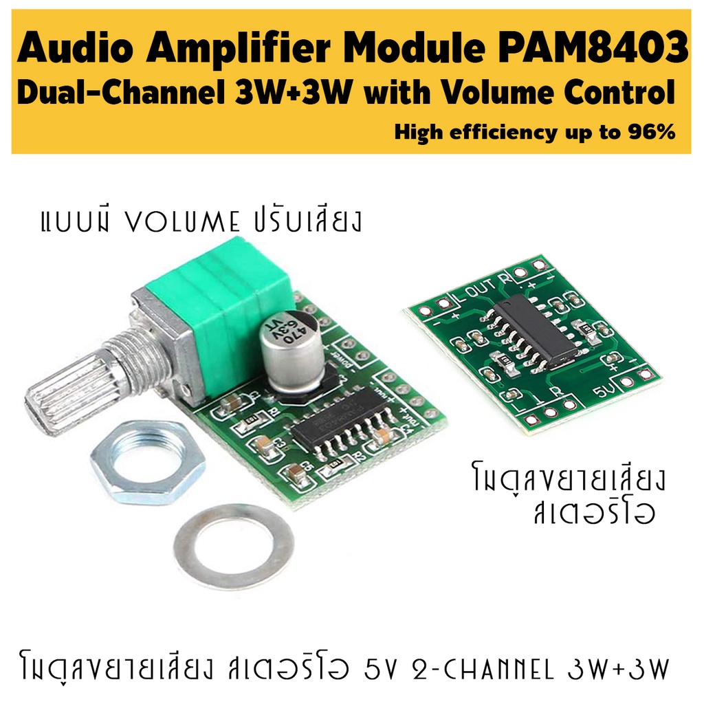 PAM8403 แอมป์จิ๋ว ขนาด 3W+3W แบบมี Volume ปรับเสียง, Audio Amplifier Module PAM8403 Dual-Channel ...