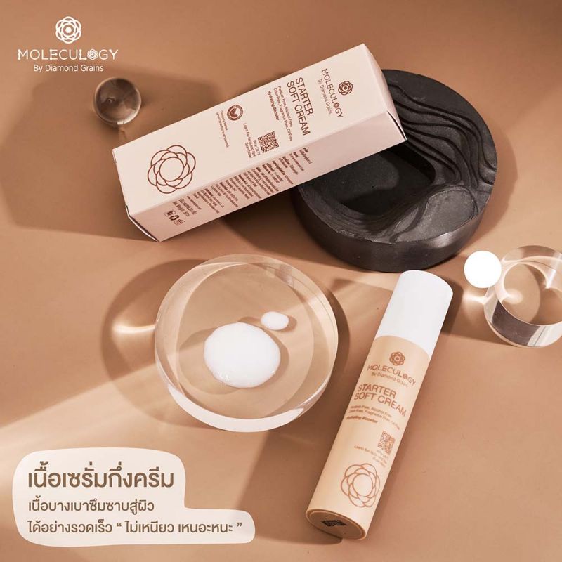 พร้อมส่งMOLECULOGY Starter Soft Cream (สตาร์ทเตอร์ ซอฟท์ ครีม) ขนาด 50g ...