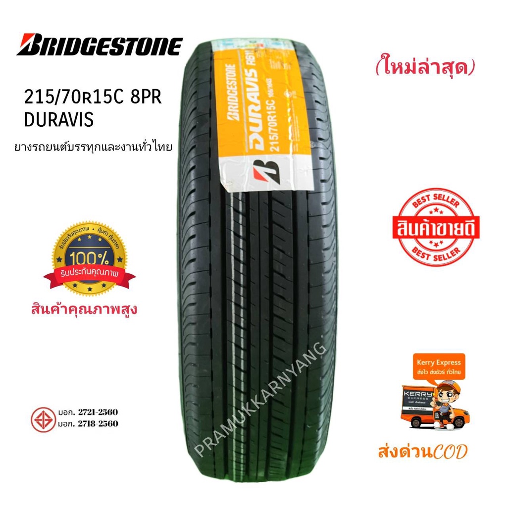 ราคา Bridgestone | บริดจสโตน ยางรถยนต์ ยางขอบ 15 รุ่น DURAVIS R611-195 ...