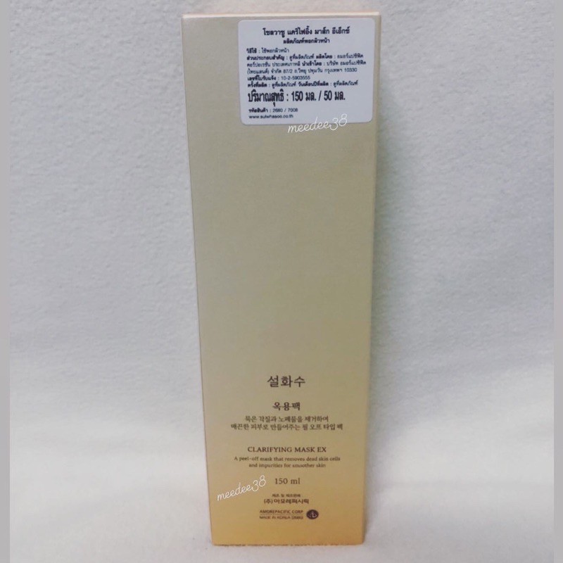 Sulwhasoo Clarifying Mask EX 150ml.ของแท้จากช็อป - meedee38 - ThaiPick