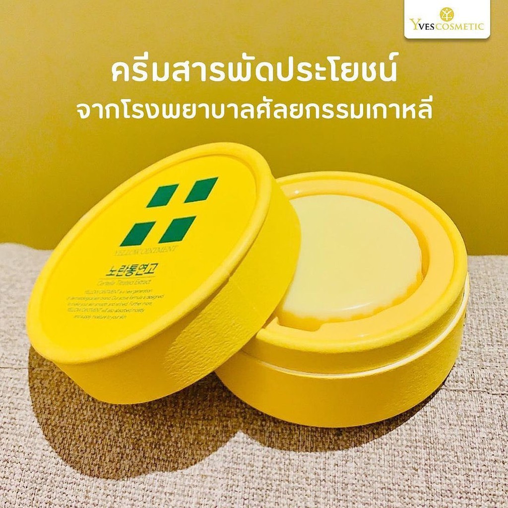 พร้อมส่งด่วน ส่งฟรี Yellow Ointment Centella treated Extract 18 g. ครีม ...