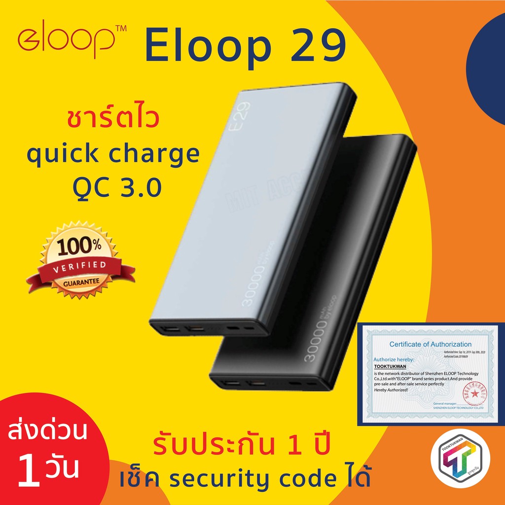 พร้อมส่ง Eloop E29 ชาร์จไว Quick Charge QC 3.0 ของแท้100% ประกัน 1 ปี ...