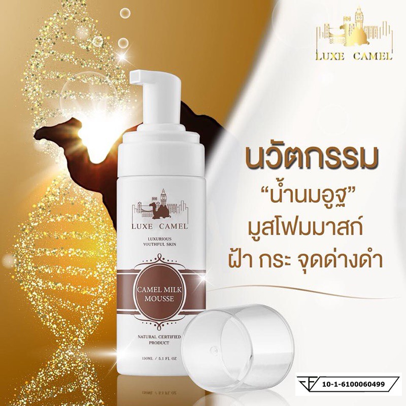 Luxe Camel Milk Amazing Mousse ลุกซ์ คาเมล มิลค์ อเมซิ่ง มูส น้ำนมอูฐ [ตัด Code] | Shopee Thailand