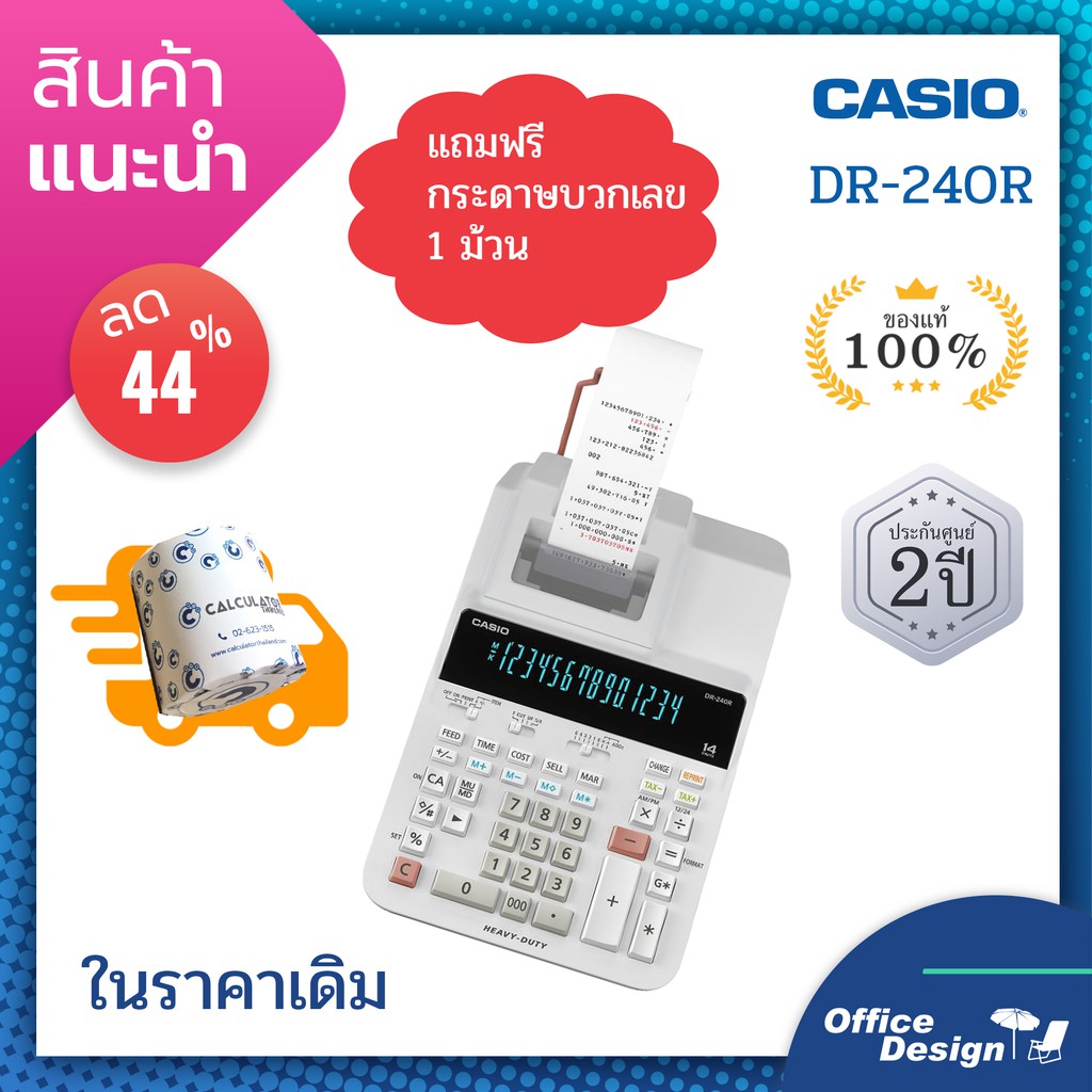 Casio เครื่องคิดเลขพิมพ์กระดาษ รุ่น DR-240R รุ่นใหม่ประหยัดไฟเมื่อไม่ใช้งานเหมือนหน้าจอคอม ...