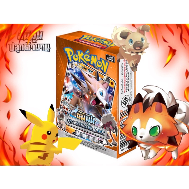 POKEMON GX STARTER DECK ปลุกตำนาน A (ลูกาลูกัน) ของแท้ 100 - aa2b_shop ...