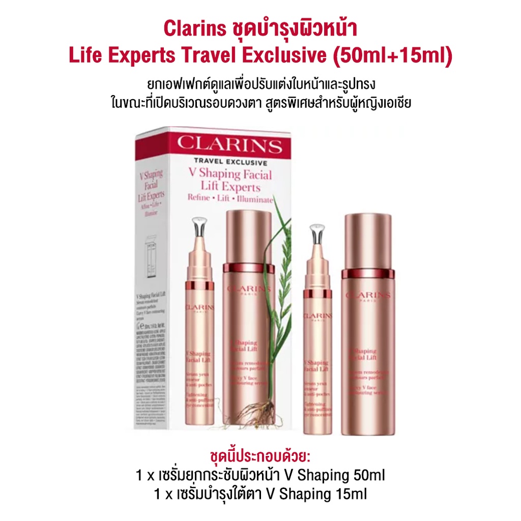 [รับคืน 500C. โค้ด 10CCBJUL4] Clarins Facial Life Experts Travel ...