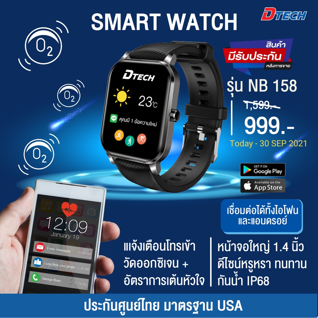 โปรเดือน7 Smart watch Dtech รุ่น NB158 วัดความดัน วัดประสิทธิภาพการนอนหลับ การวัดออกซิเจนในเลือด ...