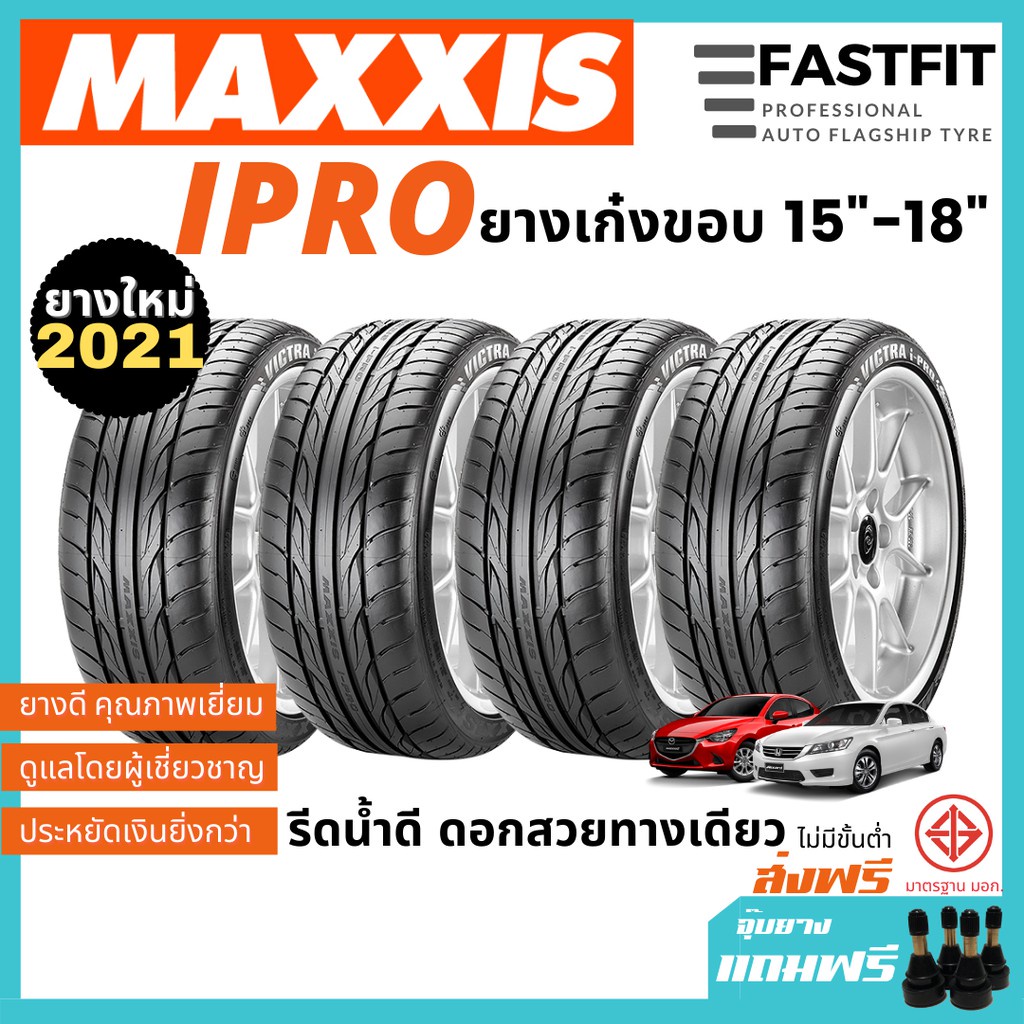 MAXXIS ยางรถยนต์ รุ่น IPRO ขอบ15,ขอบ16,ขอบ17ขอบ18 ไซส์ 205/45 R16 205/ ...