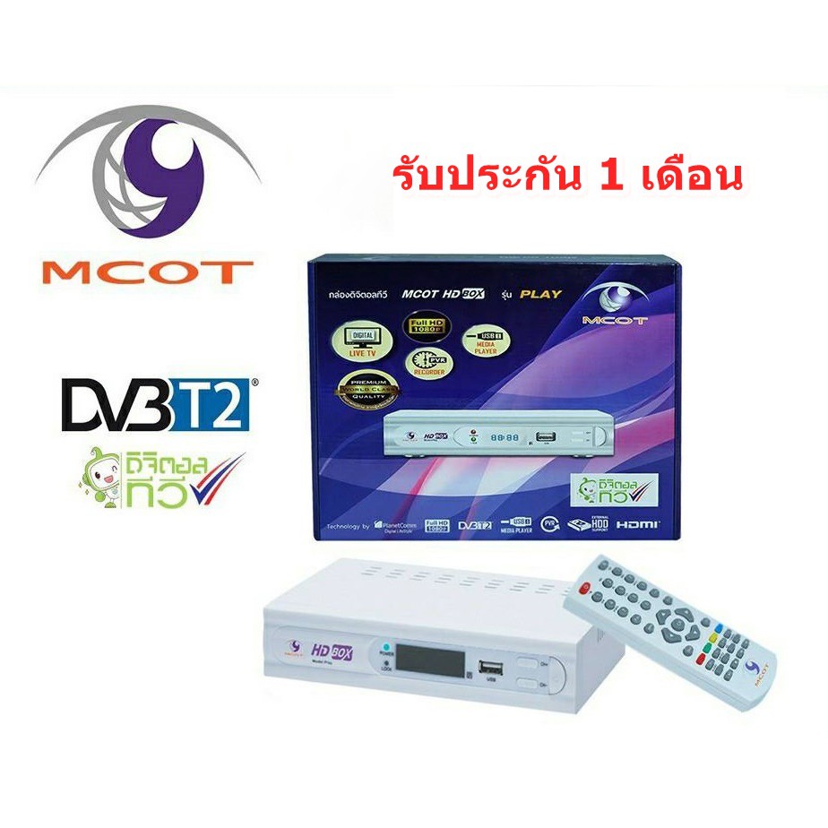 กล่องรับสัญญาณดิจิตอล MCOT Set Top Box MCOT HD BOX รุ่น PLAY | Shopee Thailand
