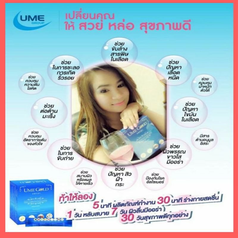 UME GOLD ยูมิโกลด์ ชุด 5 กล่อง20 ซอง - khayde_shop - ThaiPick