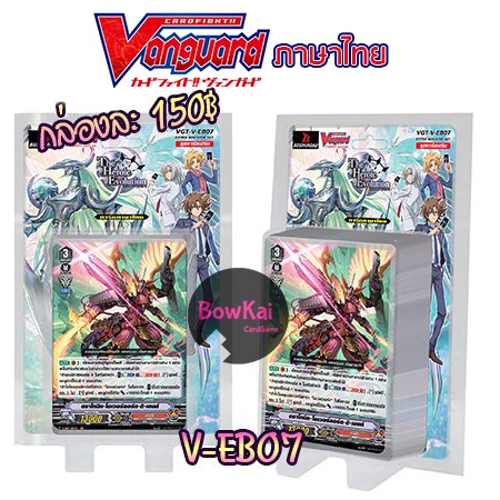 V-EB07 V-EB08 Vanguard แวนการ์ด - EB07 คาเงโร่ โนว่า เกรปเปอร์ ลิงค์โจ๊กเกอร์ EB08 ไดเมนชั่น โ ...