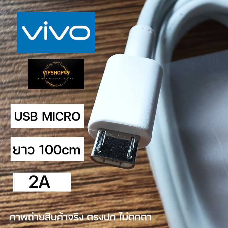 ของเเท้ 100 VIVO USB MICRO 10W 5V2A สายชาร์จ V9V11V5V15V3MaxY95Y85Y81 ชาร์จเเละซิงค์ข้อมูลลงคอม ...