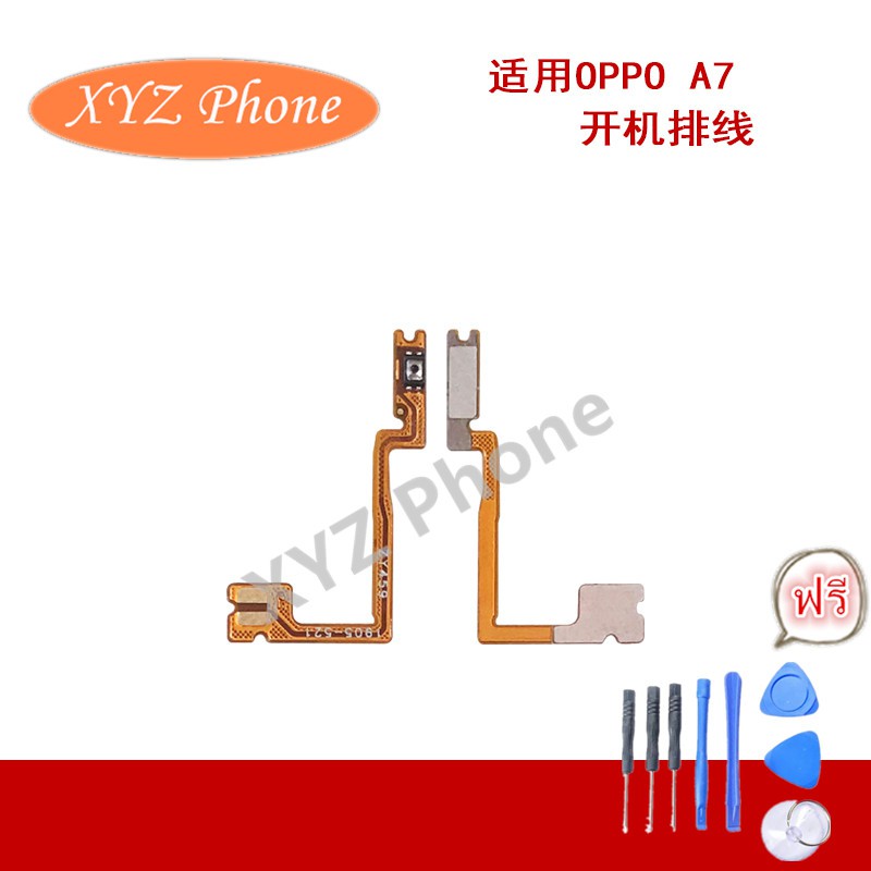 สายแพร OPPO A7 (แพร Power+Volume) | Shopee Thailand